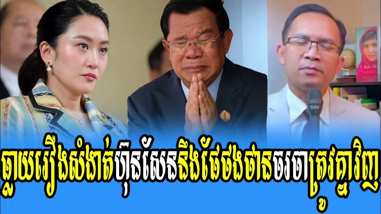 Mrr Nareth Muong Talkshow PM Khmer An PM Thai Joja Knae - YouTube