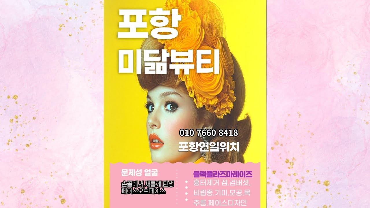 폭스셀(FOX CELL)페이스를 디자인하다 포항 미닮뷰티 - YouTube