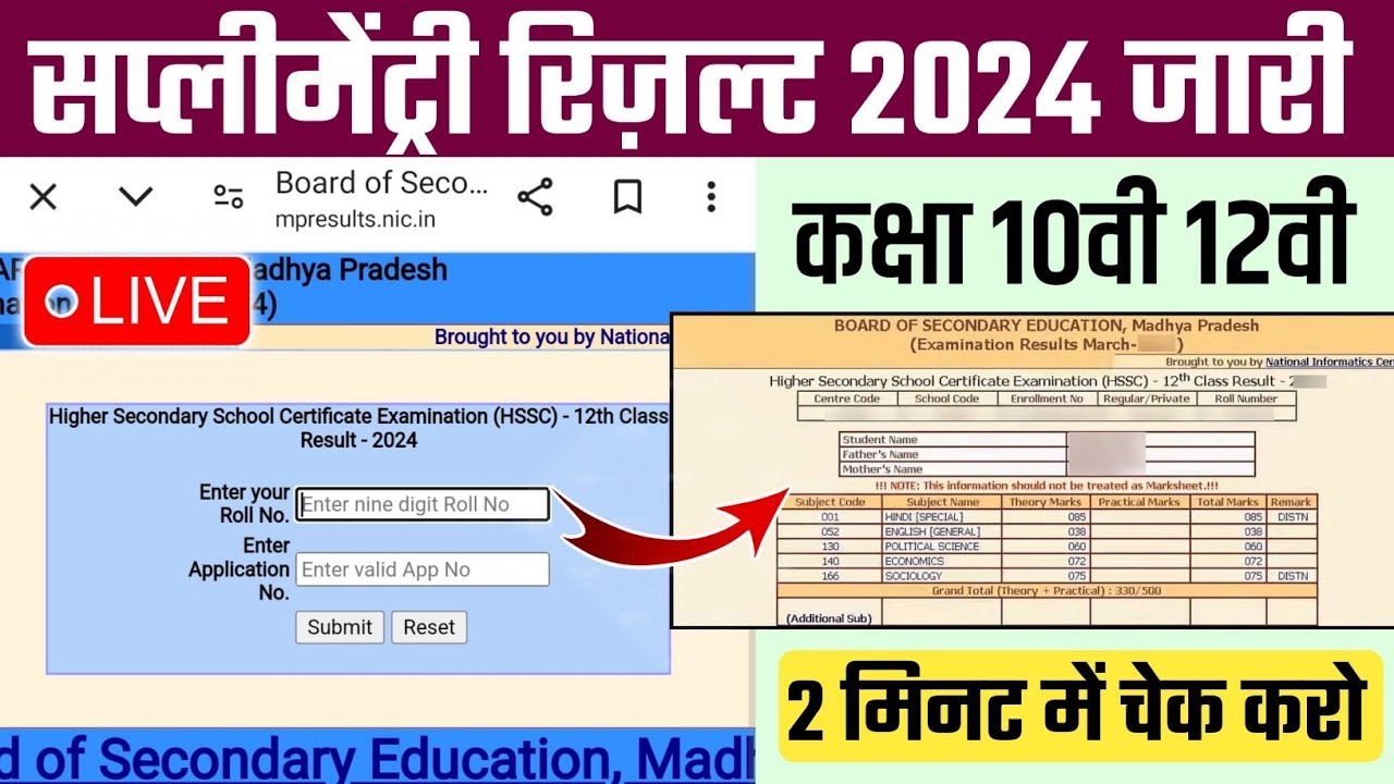 Mp Board Supplementary Exam Result 2024 Class 10th And 12th