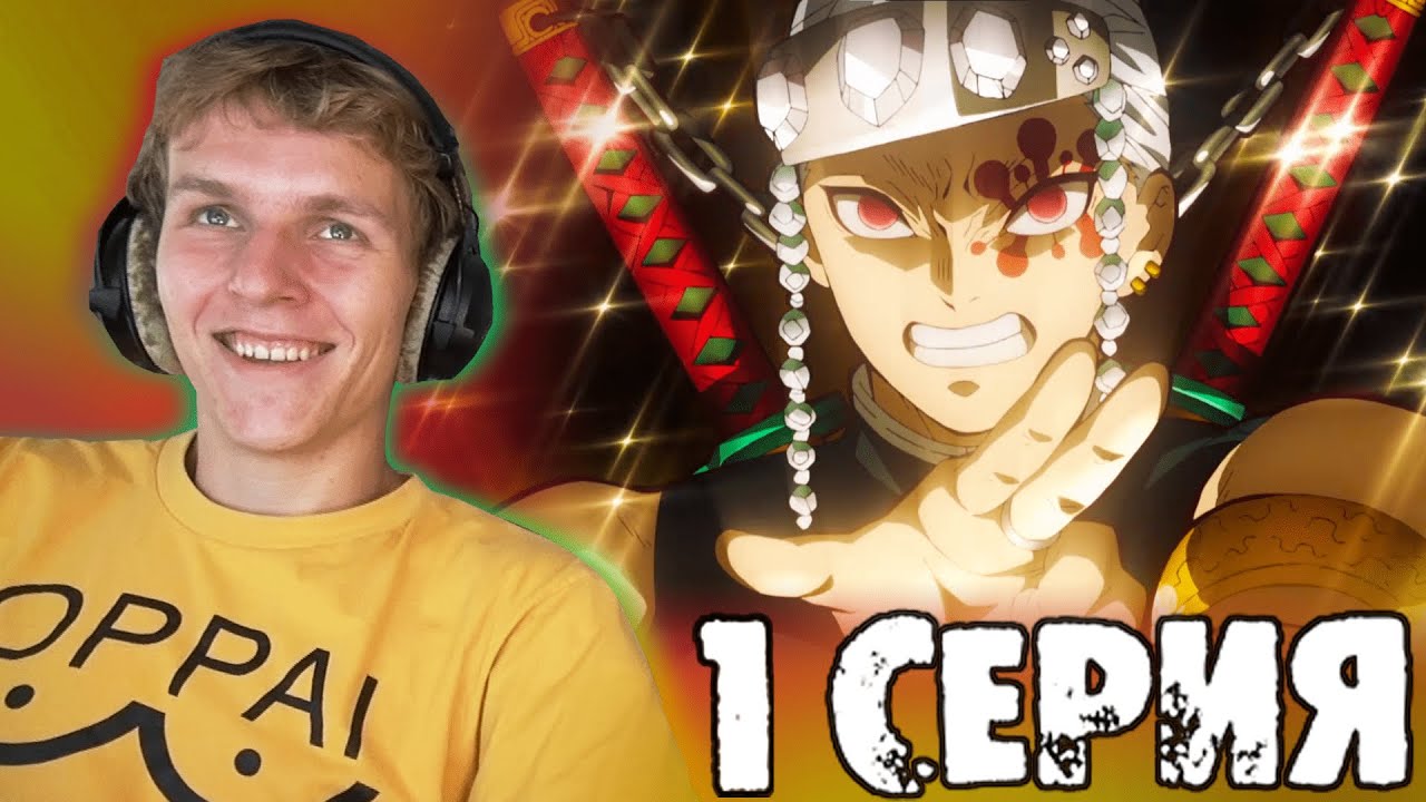 БЛЕСТЯЩИЙ ТЕНГЕН! 1 серия РЕАКЦИЯ на КЛИНОК РАССЕКАЮЩИЙ ДЕМОНОВ Квартал ...