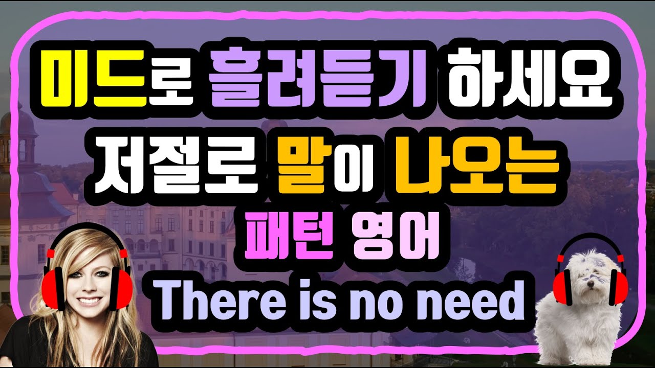 미드 패턴영어 영어미드듣기 영어길게말하기 패턴영어회화 영어패턴 영어패턴연습 영어패턴듣기영어패턴반복 영어듣기 영어