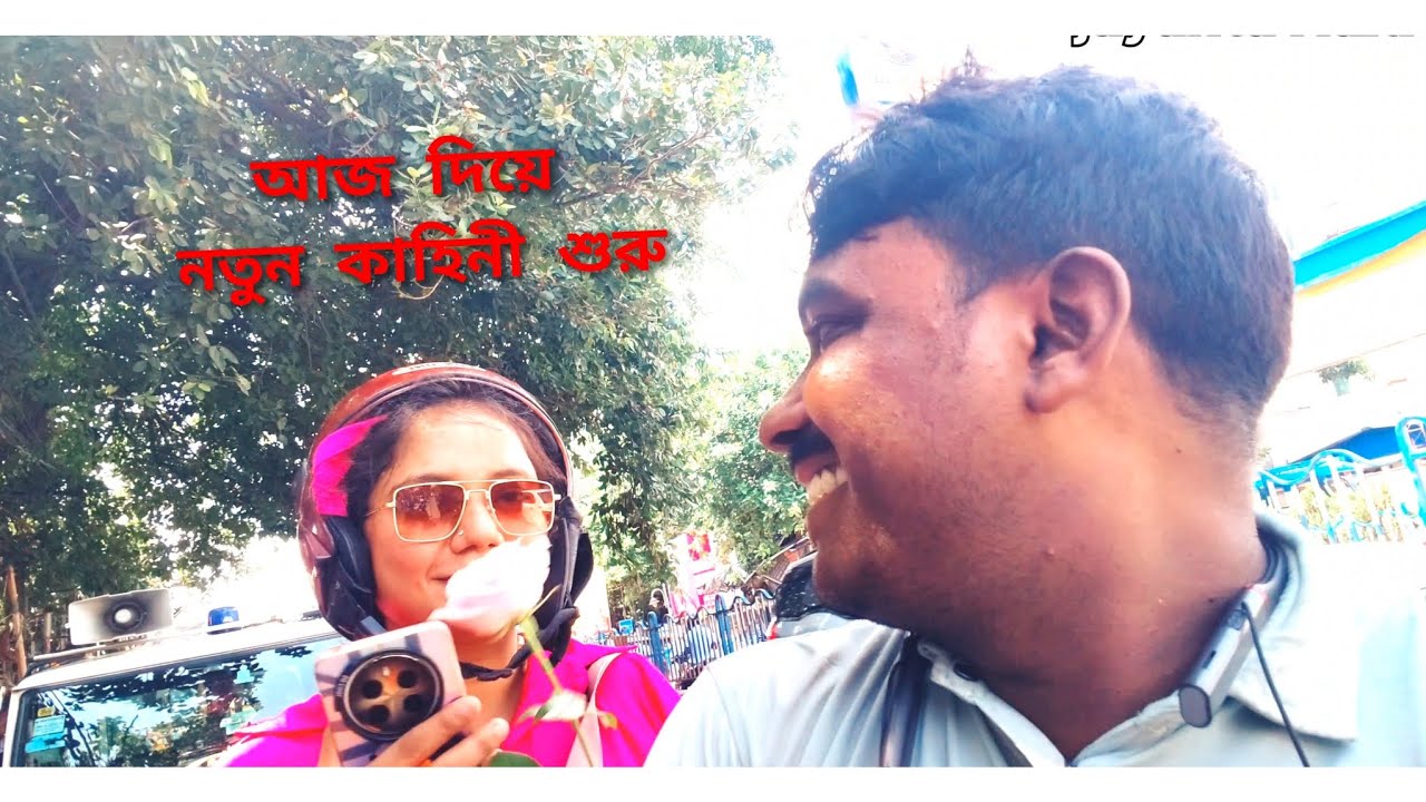 তুমি এত খুশি কেন,#jayanta Halder vlog #bangalvlog #fast vlog - YouTube