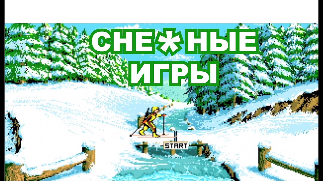 Snow Retro Games - Снежные Игры - YouTube