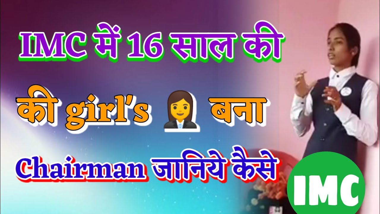Imc business me 16 sal ki girl chairman bane 9 mahine me good imc💓 ...