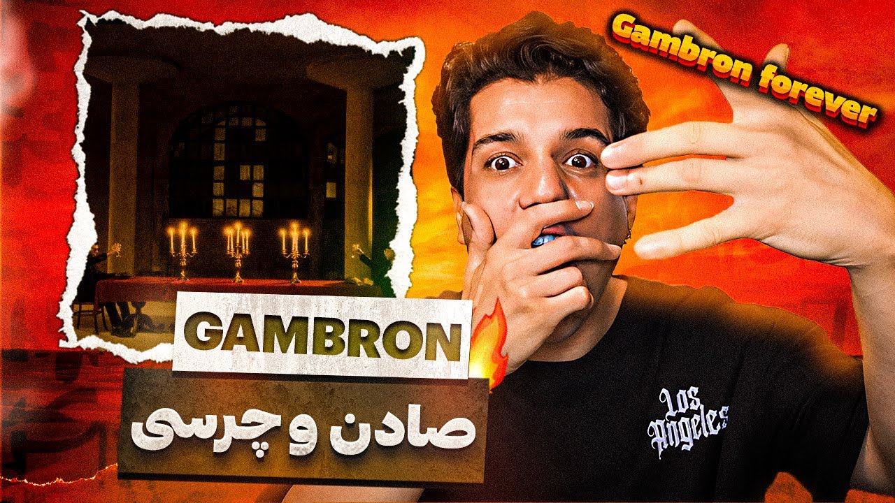 Young Sudden & Chvrsi X SLP "GAMBRON" Reaction 🎬🔥 ری اکشن گمبرون یانگ ...
