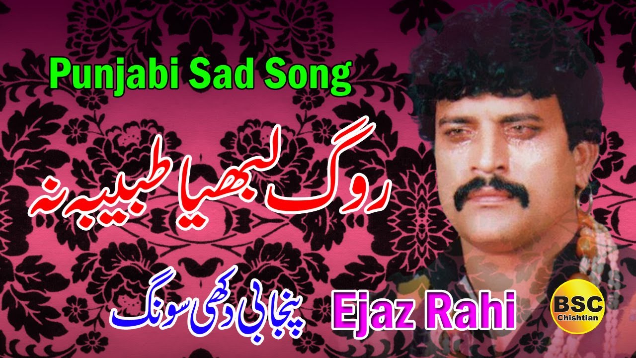 Roog Labhiya Tabiba Na Toon Mera - New Song Ijaz Rahi - YouTube