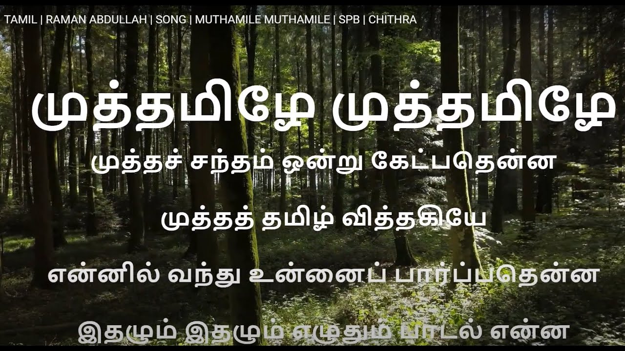 TAMIL | RAMAN ABDULLAH | SONG LYRICS | MUTHAMILE MUTHAMILE | SPB ...