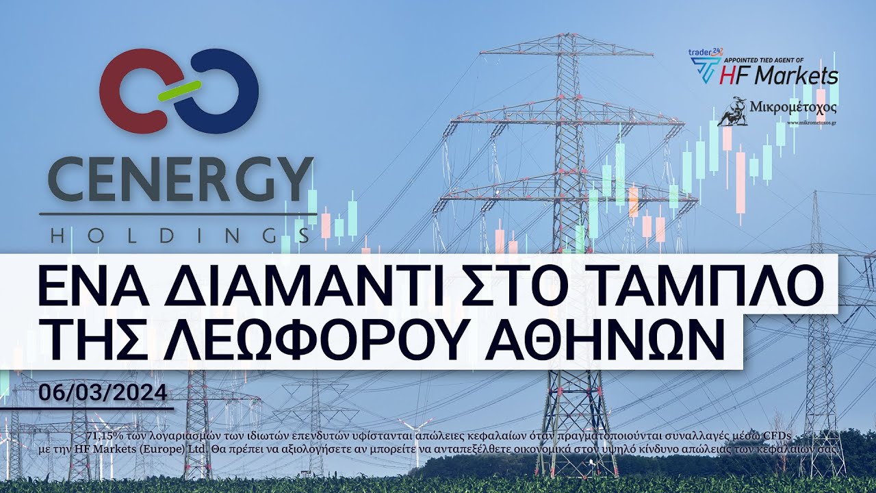 Cenergy: Ένα διαμάντι στο ταμπλό της Λεωφόρου Αθηνών - YouTube