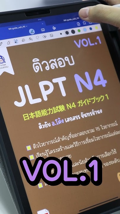 ชีทสรุปใหม่ล่าสุดประจำเดือน : ติวสอบ JLPT N4 VOL.1-2 #shorts - YouTube
