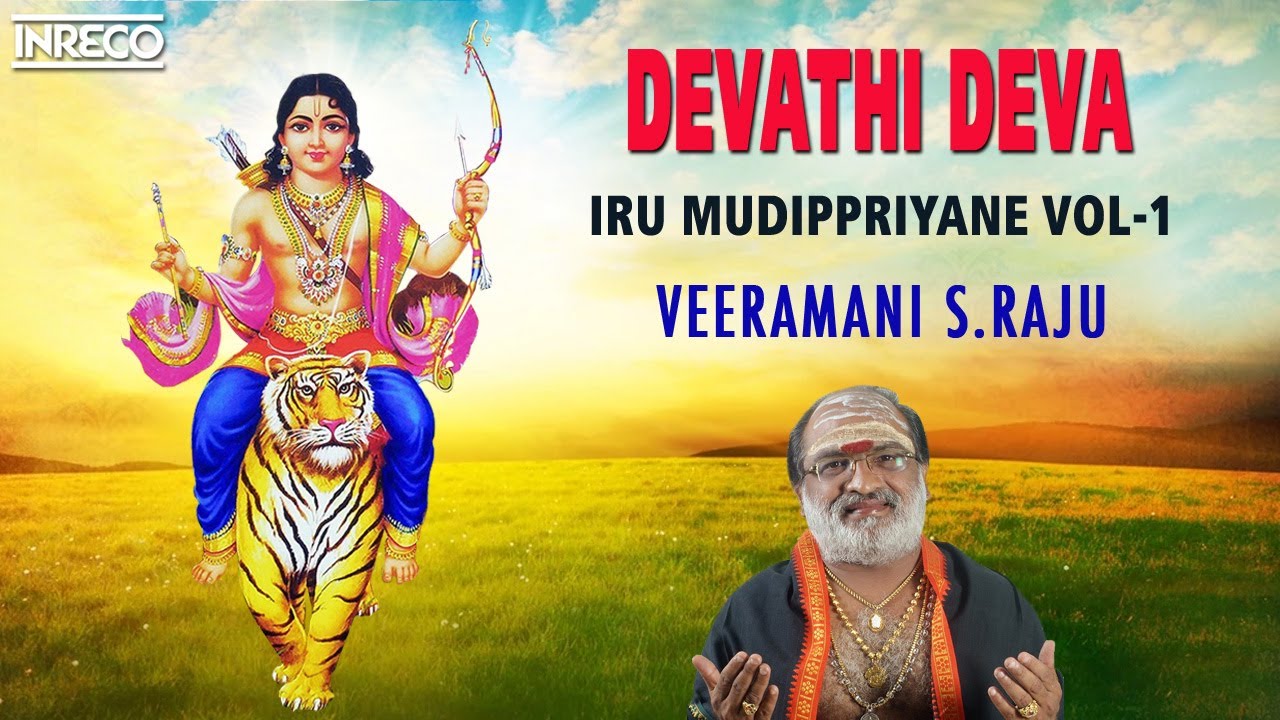 Devathi Deva - Iru Mudippriyane | Veeramani S.Raju Ayyappan Bhakti Padal | Tamil Devotional song ...