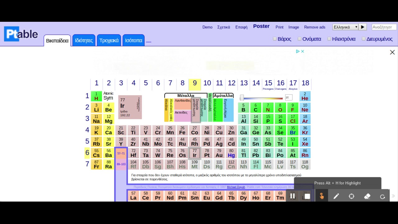 The Periodic Table In Greek And English - YouTube