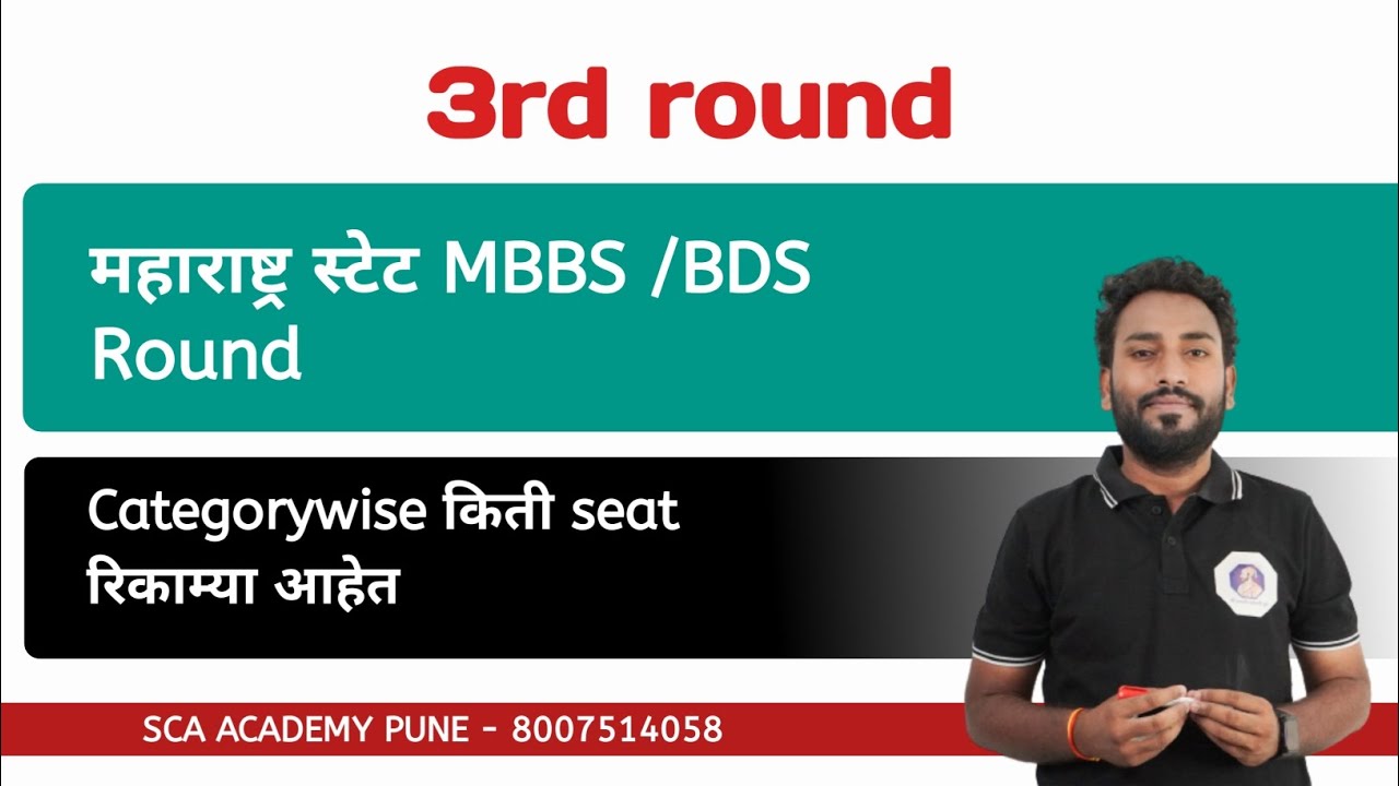 MBBS/BDS 3rd Round Category Wise Seat Vacancy In Details. - YouTube