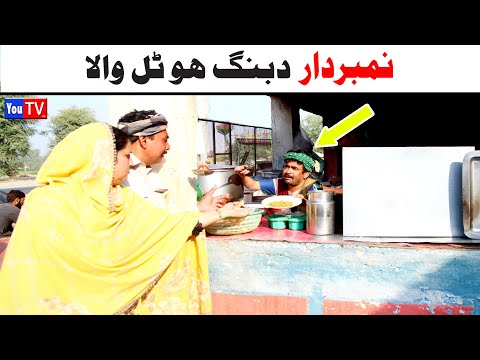 Number daar Dabang Hotel Wala New Funny Video | Most Comedy Funny Video | You Tv Hd 2025