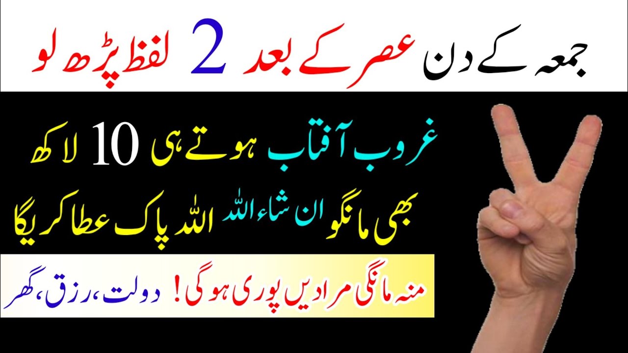 Benefits of reading Ya Allah Ya Rahman after Asr on Friday_Jo Chahu ...