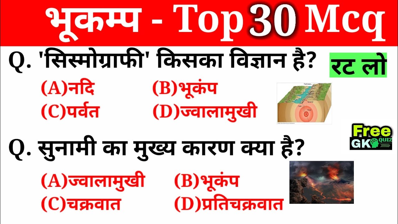 World Geography GK भूकम्प (Earthquake) | Bhukamp Topic in Hindi | भूकंप ...