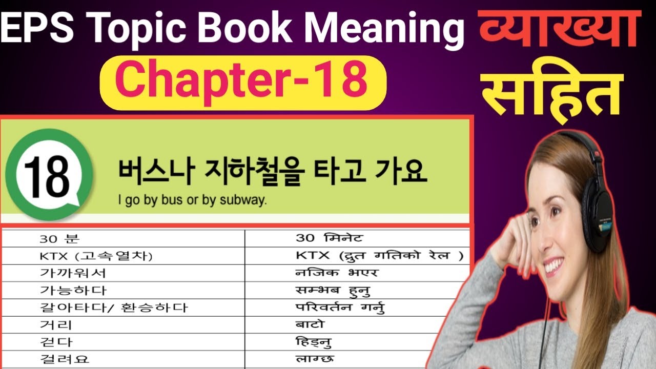 EPS Topic Book Meaning Chapter 18 Korean Book Meaning In Nepali eps-topic-book-meaning-chapter-18-korean-book-meaning-in-nepali