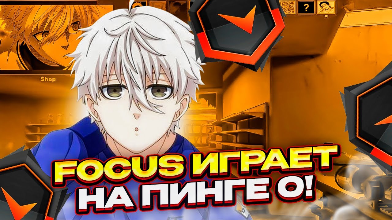 ⚡FOCUS ИГРАЕТ НА ПИНГЕ 0 I CS 2 I I #cs2 #skywhywalker #focus - YouTube