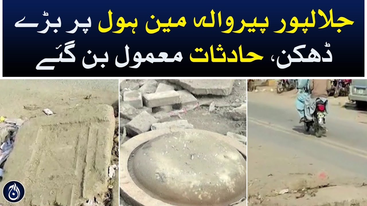 Large caps on manholes in Jalalpur Pirwala, accidents became common ...