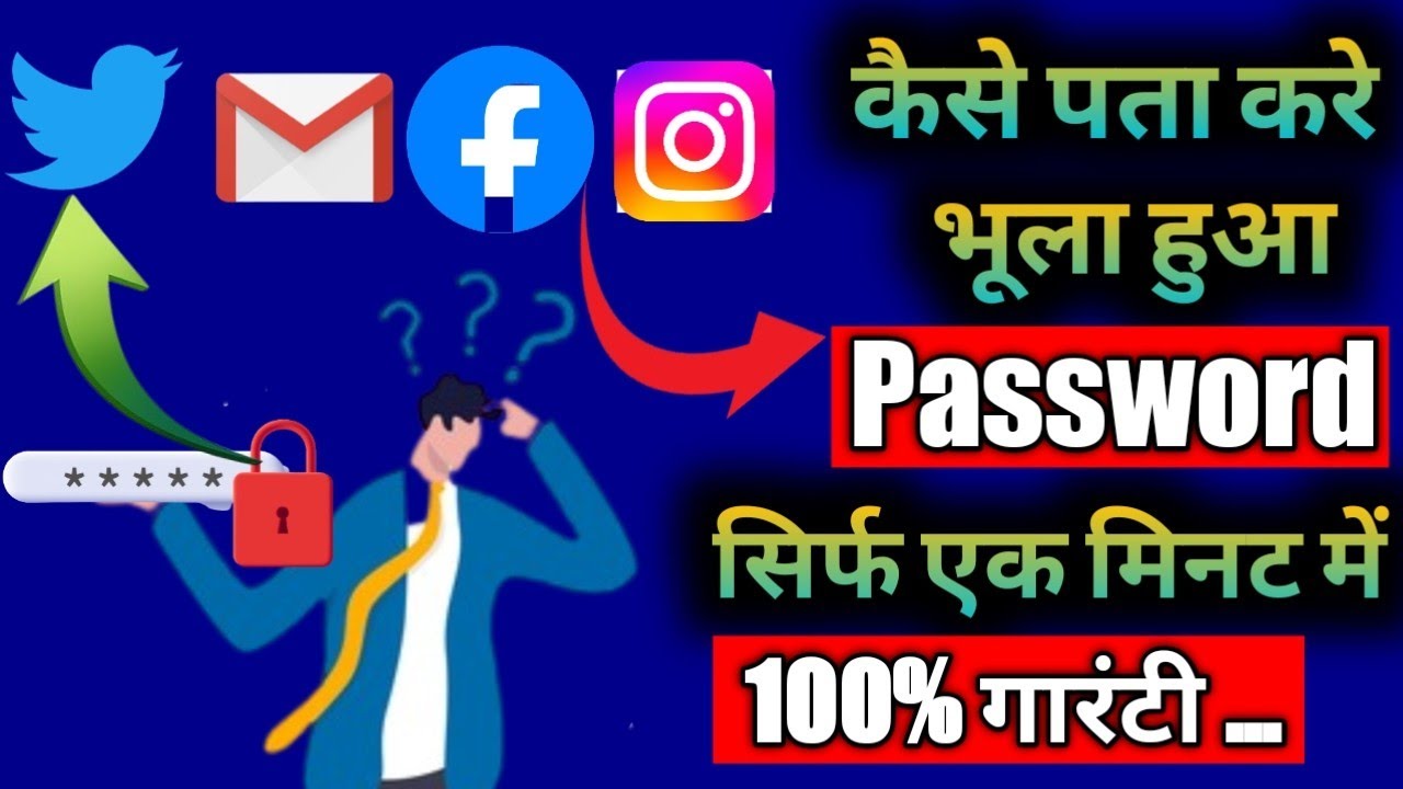 Gmail Ka Password Kaise Dekhe Gmail Ka Password Kaise Pata Kare How gmail-ka-password-kaise-dekhe-gmail-ka-password-kaise-pata-kare-how