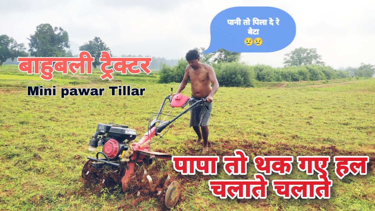 पापा तो थक गए 😢 // Mini pawar Tillar #vlog-253 // vipin ki vlog - YouTube