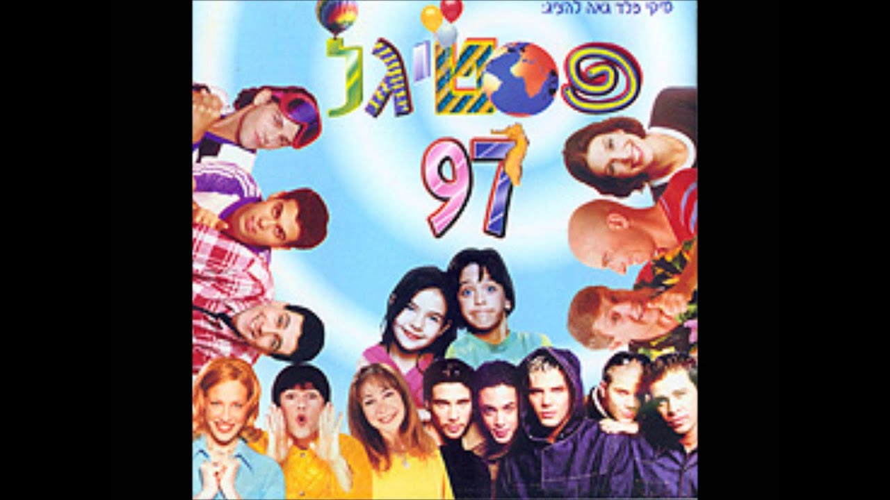 פסטיגל 97 -4- בובה מכנית (חנוך רוזן) - YouTube