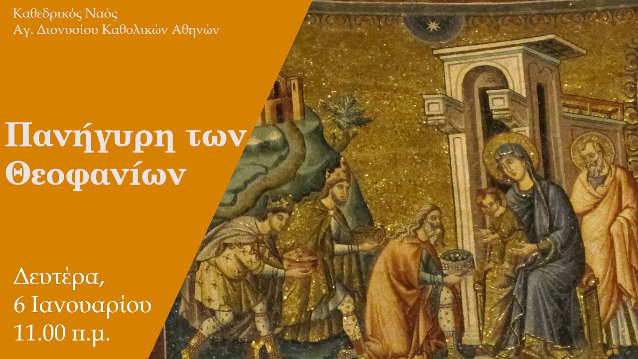 Θεία Λειτουργία, Πανήγυρη των Θεοφανείων 06/01/25 - YouTube