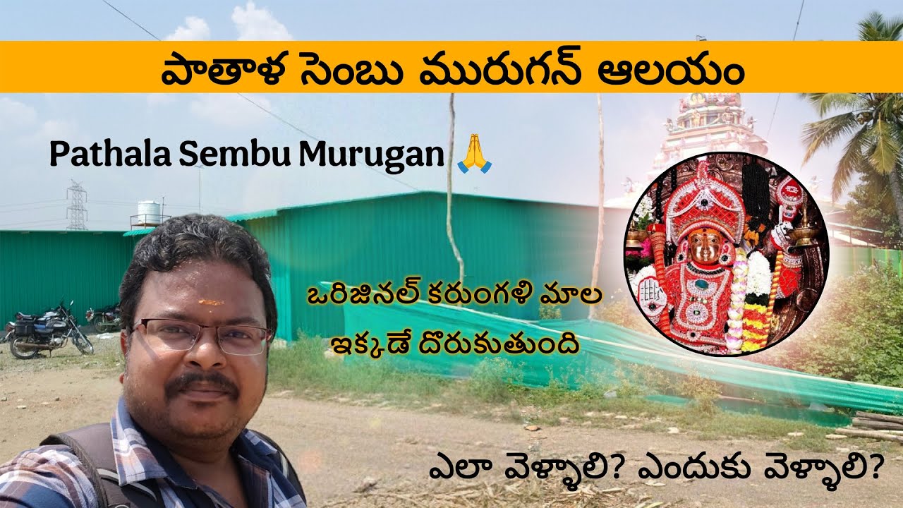 Sri Pathala Sembu Murugan Swamy Temple Tour in telugu | Karungali Mala ...
