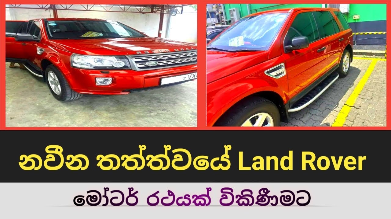 Land Rover රථයක් විකිණීමට | Vehicle for sale in Sri Lanka | Low budget ...