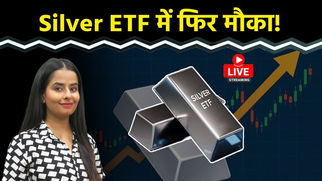 Kotak Silver ETF FOF समेत और MFs ने खोला Silver ETFs में Lumpsum निवेश ...