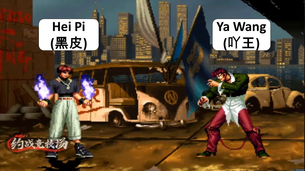 KOF 98 Hei Pi(黑皮) VS Ya Wang(吖王) FT 10 - YouTube
