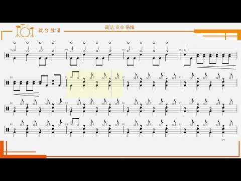 将天敞开 赞美之泉 鼓谱 动态鼓谱 - YouTube