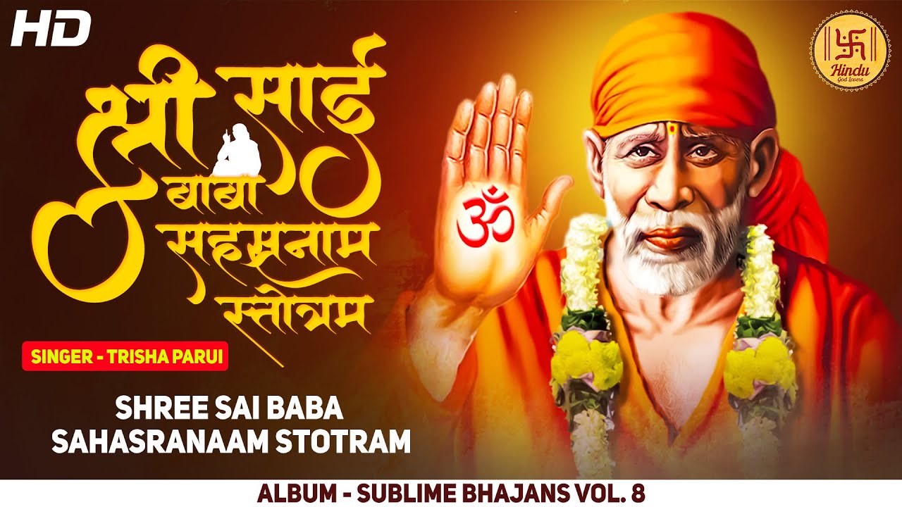 Shirdi Shri Sai Baba Ashtottara Namavali With Lyrics | 108 Names of ...
