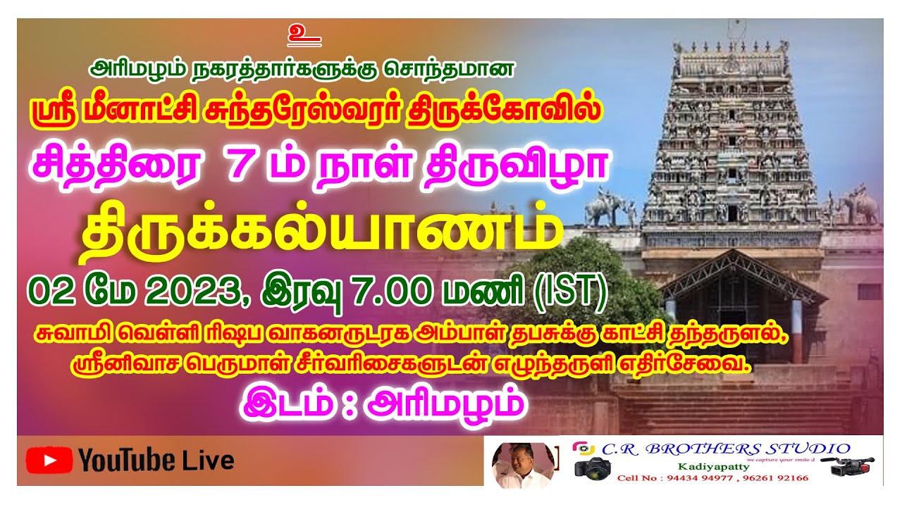 Arimalam | 02.05.2023 | Sivan Kovil | Chithirai Thiruvila| 7thday ...