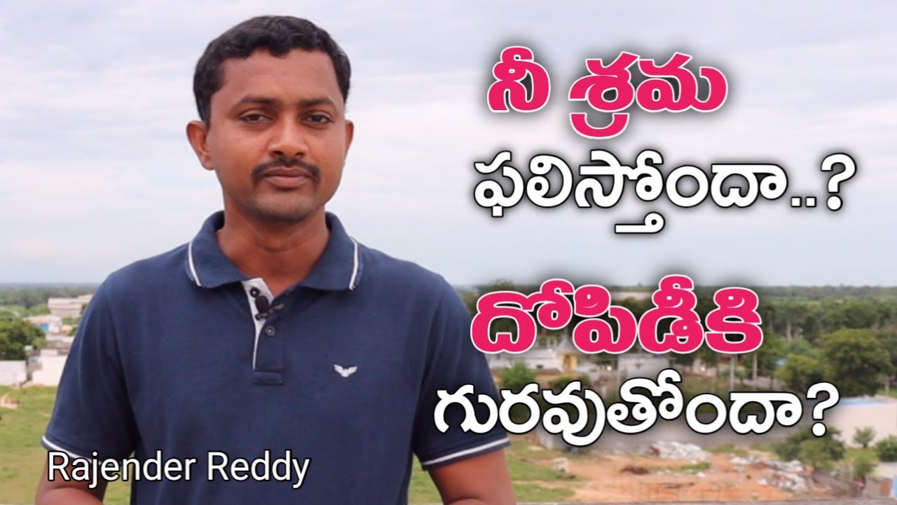 ఎవడికి వాడే.. | ఎవరి కోసం ఎదురుచూడకు.. ఎవరూ రారు.. ఏమీ చేయరు | Rajender ...