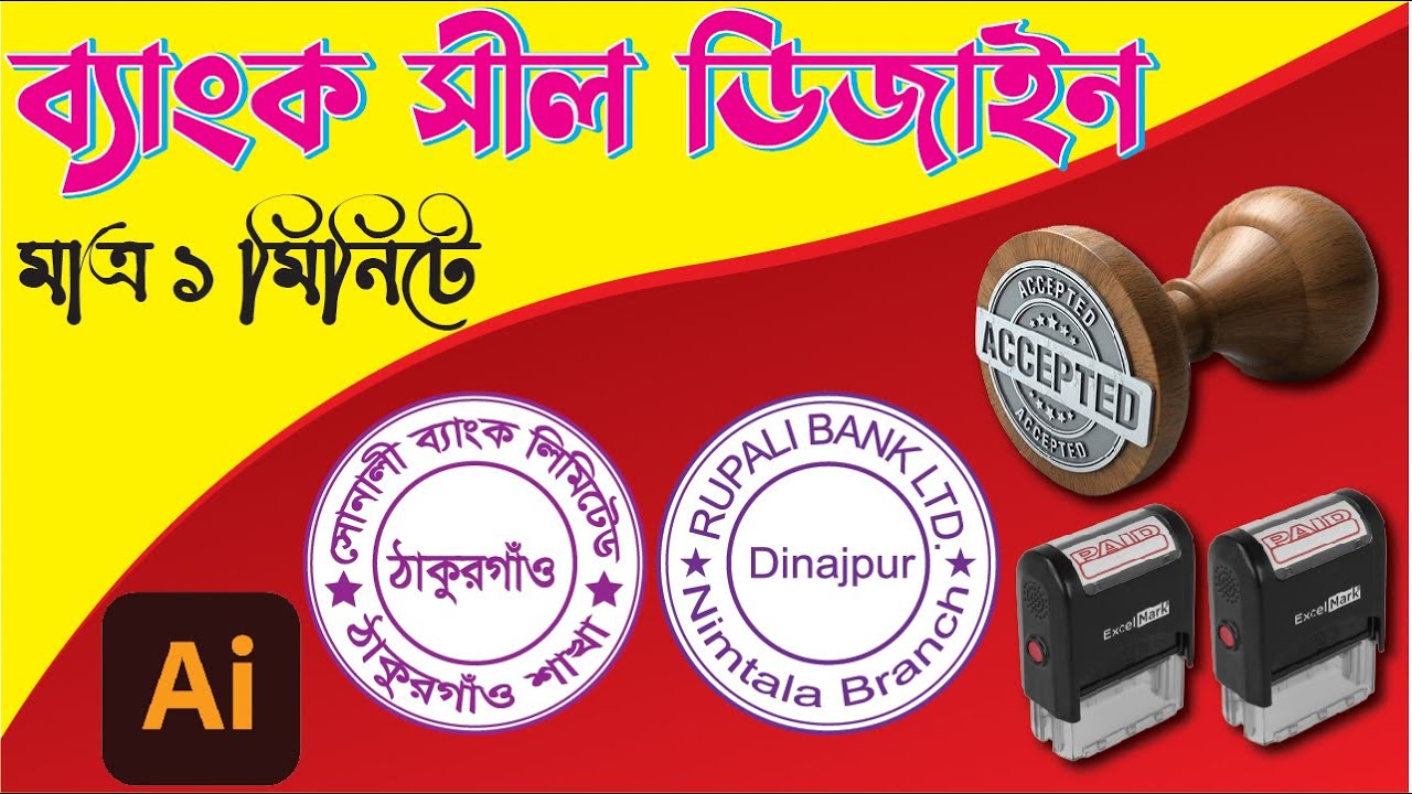 ব্যাংক সীল খুব সহজে ডিজাইন করুন। how to make bank stamp #bishowprinters ...