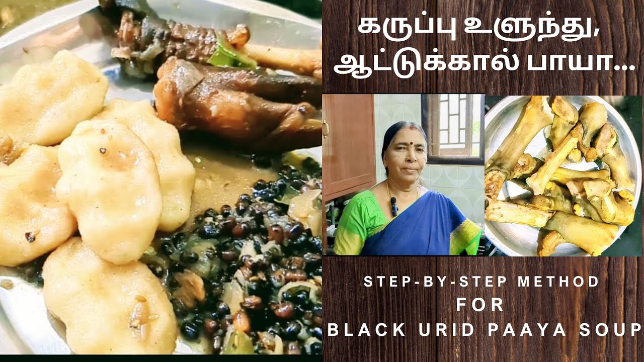 Unique and Traditional Black Urid Paaya Soup - YouTube