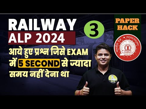 RRB ALP 2024 26 NOVEMBER 2024 SHIFT 3 | RRB ALP 2024 SET -5 DP SIINGGH WITH TRICKY SOLUTION #alp ...