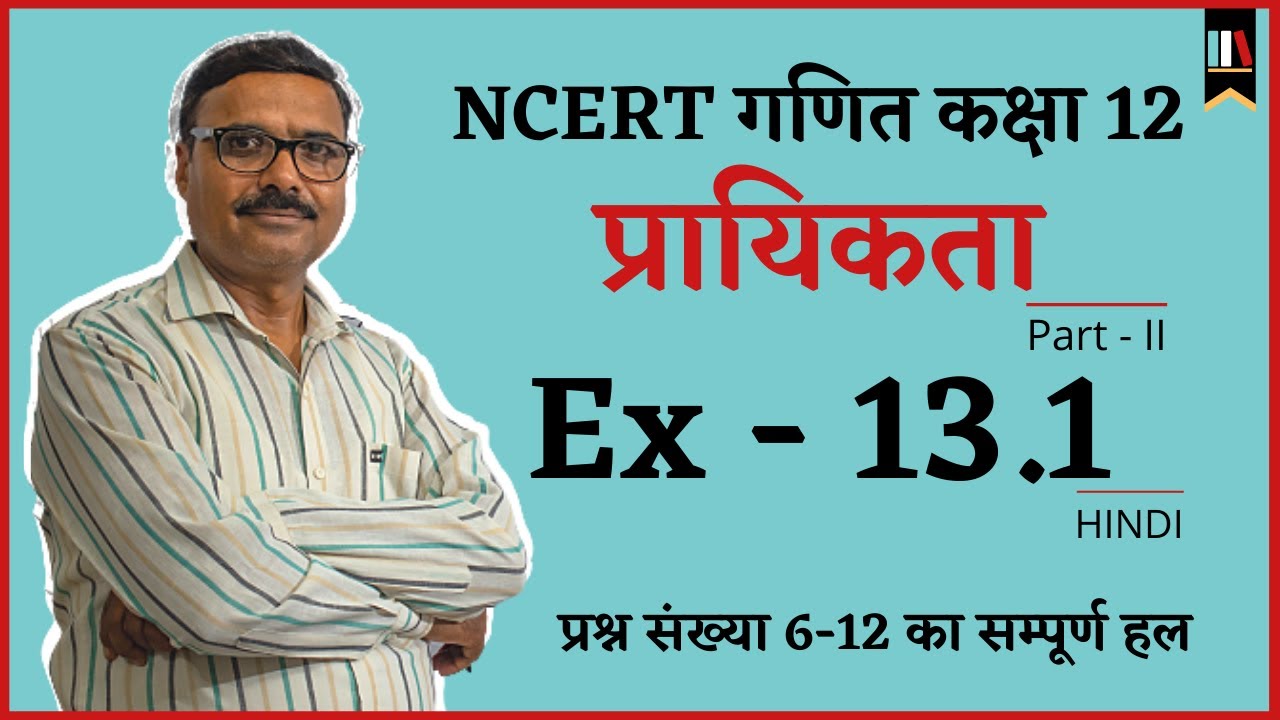 prayikta Maths In Hindi Class 12 Ncert 13 1 YouTube prayikta-maths-in-hindi-class-12-ncert-13-1-youtube
