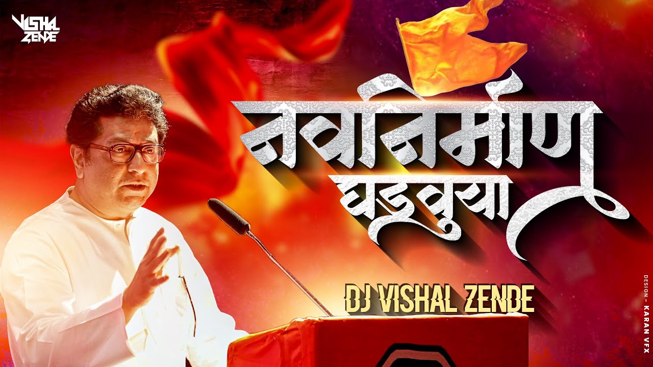 Mns New Song 2023 | Navanirman Ghadavuya dj song | Avadhoot Gupte ...