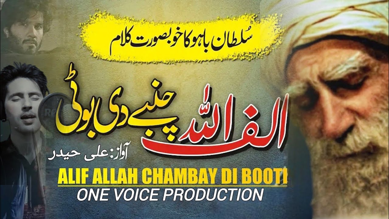 ALIF ALLAH(Official Video) Ali Haider | New Sofi Song | Heart Touching ...