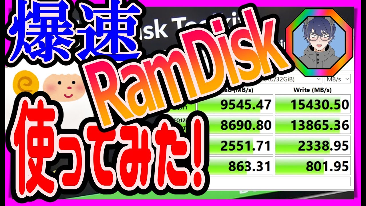 【爆速RamDisk】SSDを使っている現代でもRamDiskは役に立つのか検証してみた（ImDiskToolkit使ってみた） - YouTube