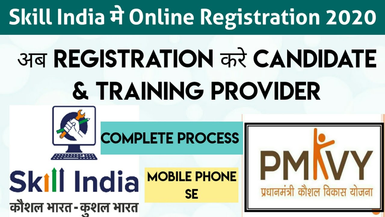 Skill India मे Registration कैसे करे। For Candidate & Training Provider ...