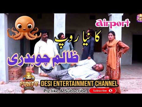 Airport 420 Ban Gaya Zalim Chaudhary! 👑😈 | FunTV786 Comedy | Chanda Multani x Ch Boota x 1122