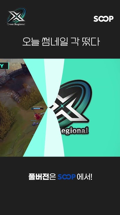 오늘 썸네일 각 떴다! #SHORTS #Crossregional #SOOP - YouTube
