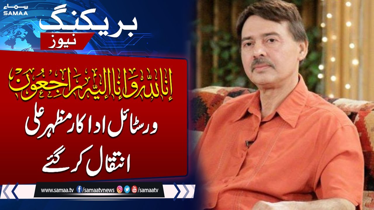 Veteran actor Mazhar Ali Passes Away | SAMAA TV - YouTube