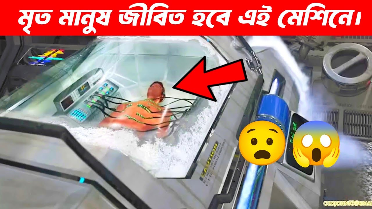মরা মানুষকে জিবীত করবে এই মেশিন | মেডিকেল সাইন্স |মিথছায়া - YouTube