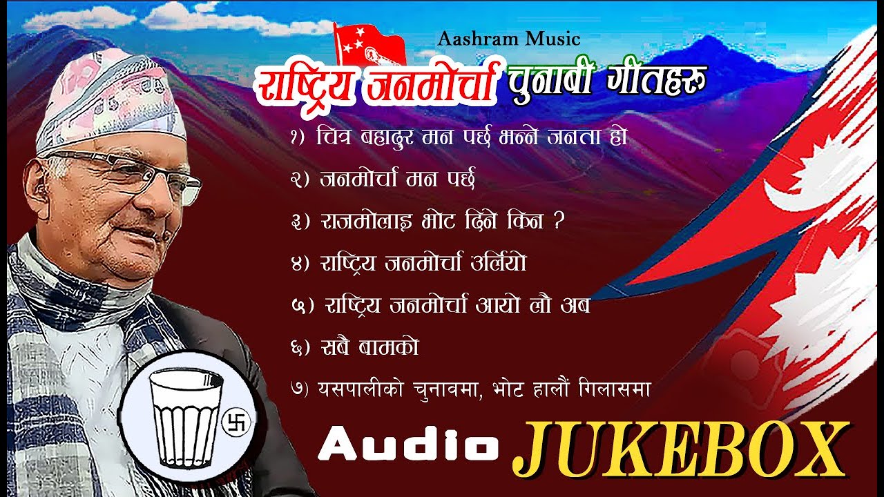 Rastriya janamorcha Election Song Collection / Rajamo Election Song ...