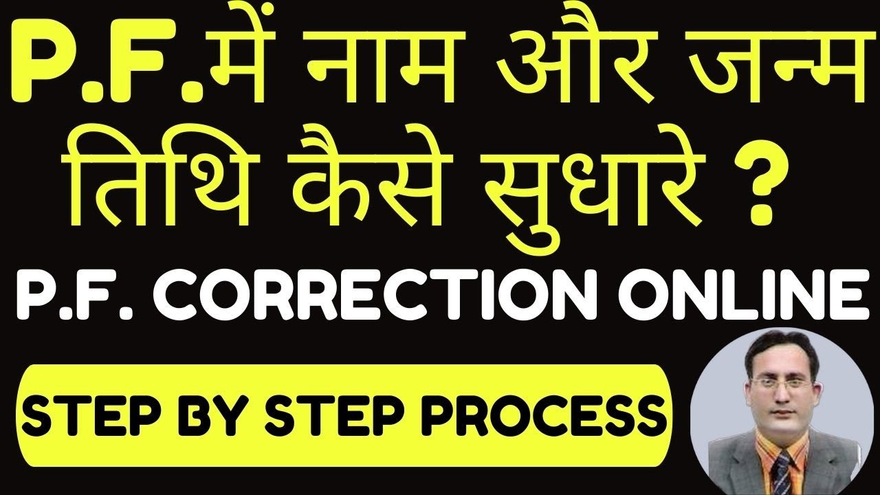 PF Name Correction Online 2024, change name, in pf account - YouTube