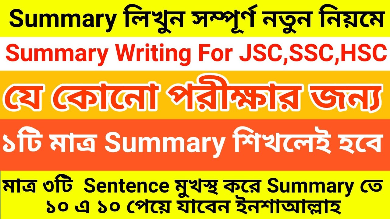 Summary লেখার সহজ নিয়ম | How to write summary & Theme | Summary ...
