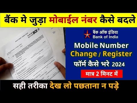 Bank of India Mobile Number Change Form Fill Up 2025 | Bank of india ...